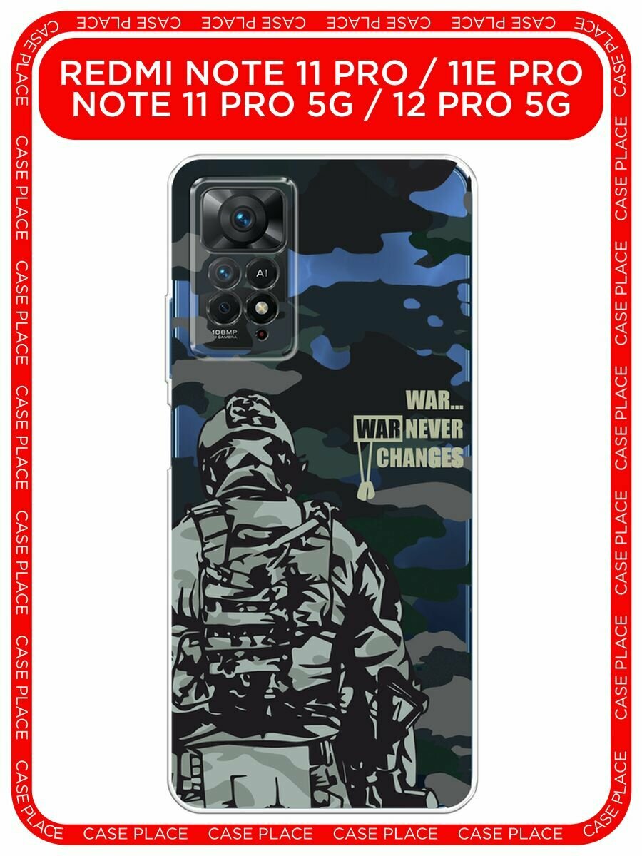 Чехол на Xiaomi Redmi Note 11E Pro / Сяоми Редми Нот 11E Pro Про с принтом "Камуфляж и солдат", прозрачный