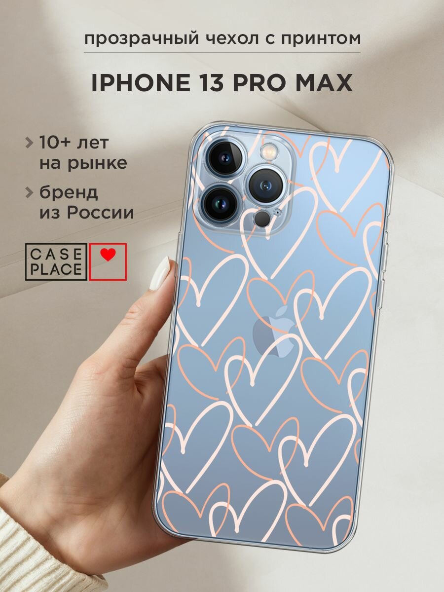 Чехол на Apple iPhone 13 Pro Max / Айфон 13 Про Макс с принтом "Узор из сердечек", прозрачный