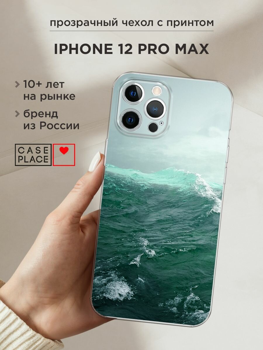 Чехол на Apple iPhone 12 Pro Max / Айфон 12 Про Макс с принтом "Волны 12"