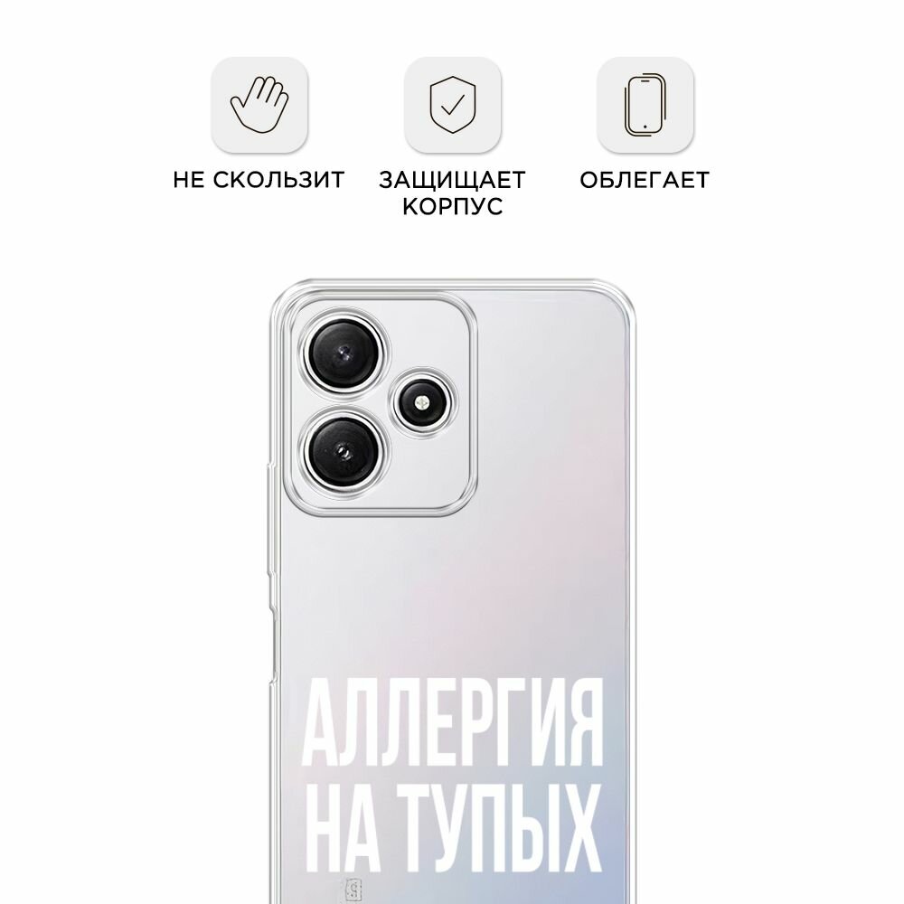 Чехол на Xiaomi Redmi 12 5G / Сяоми Редми 12 5G с принтом "Аллергия на тупых", прозрачный — фото 1