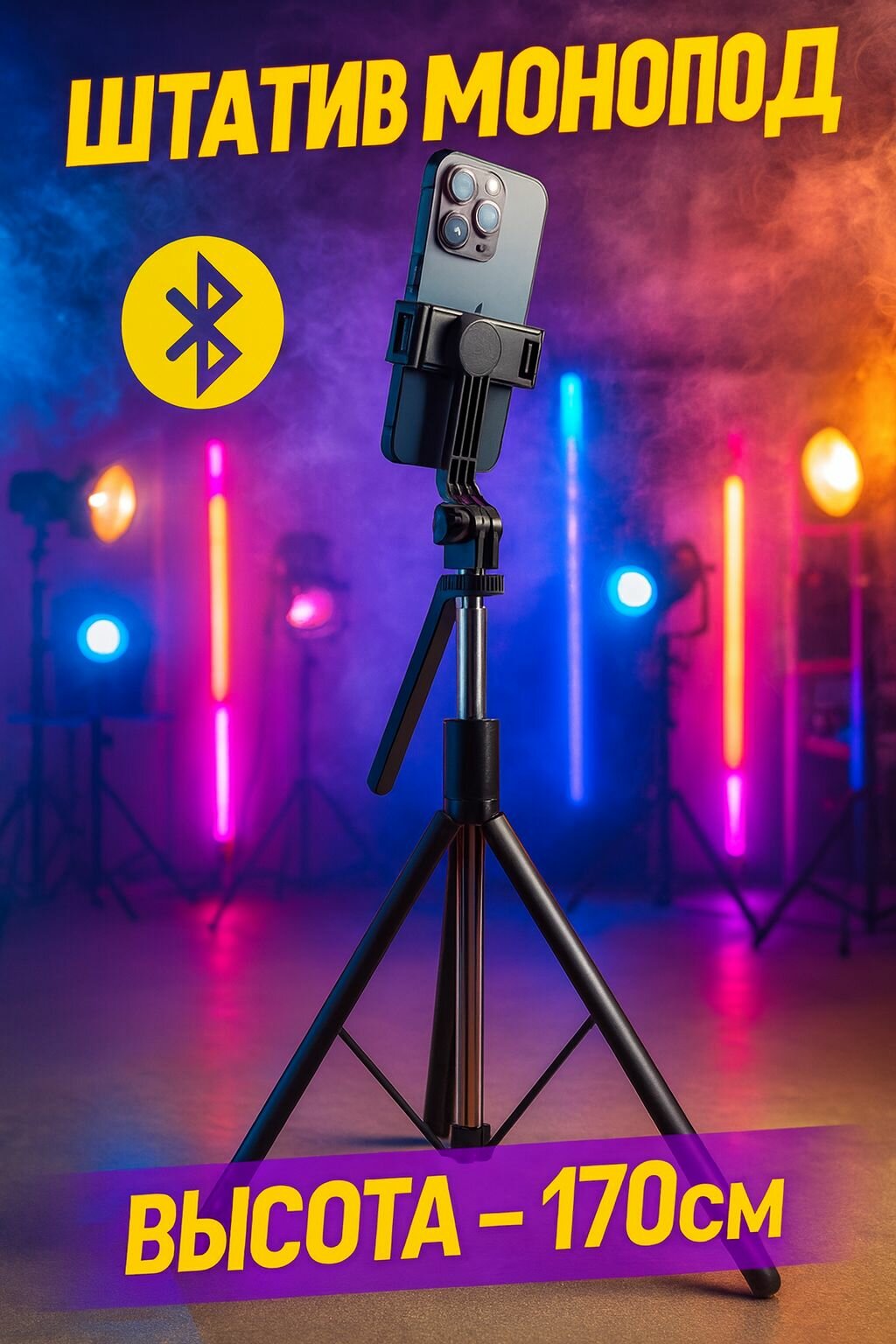 Штатив для телефона напольный монопод