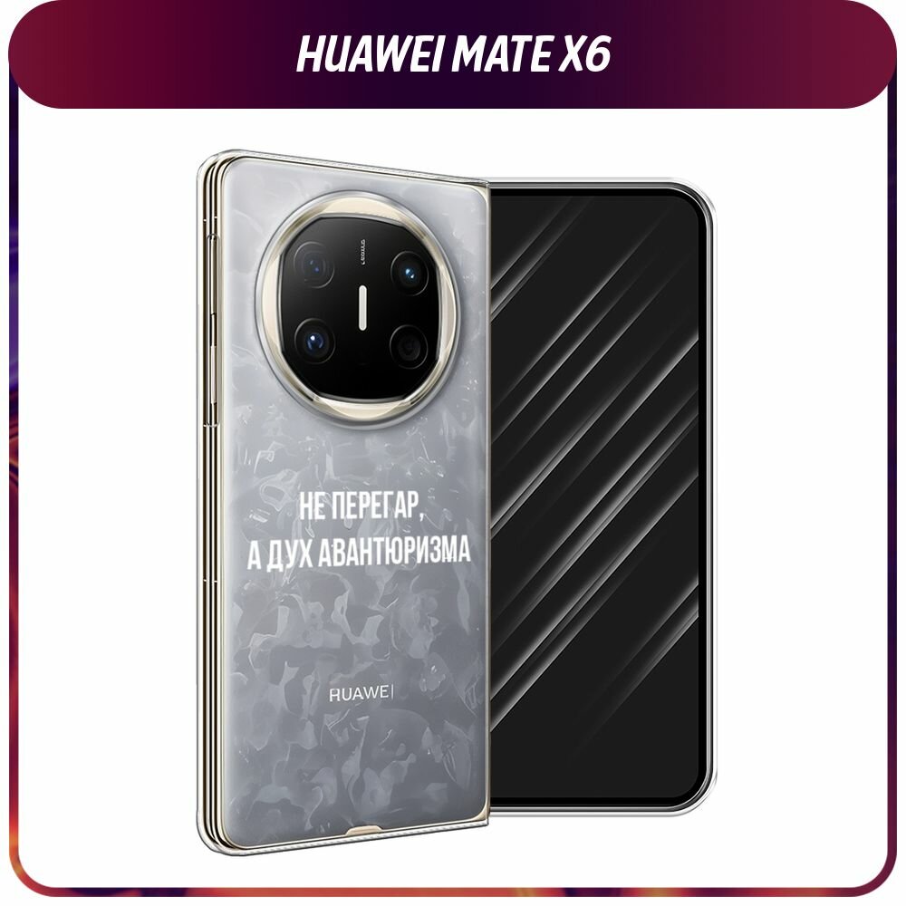 Чехол на Huawei Mate X6 / Хуавей Мате X6 с принтом Дух авантюризма