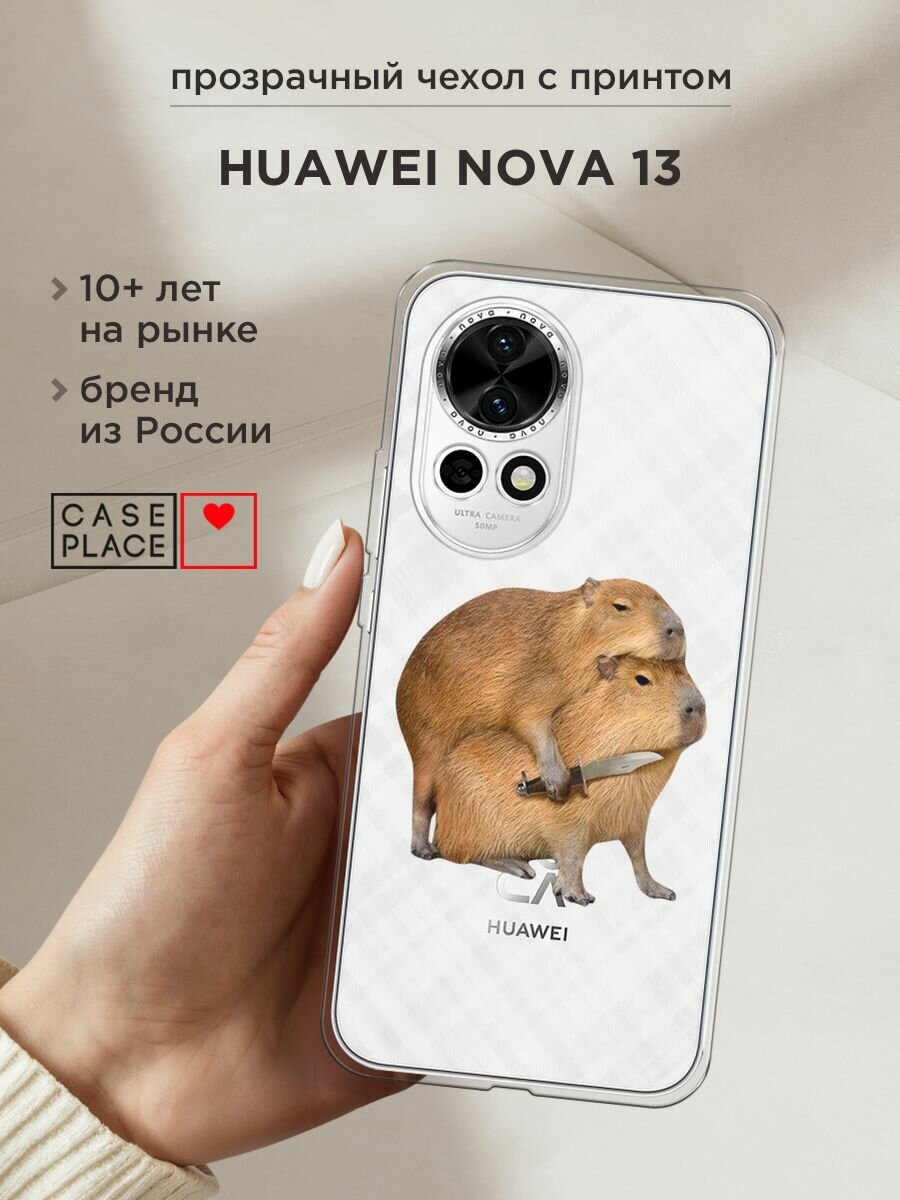 Чехол на Huawei Nova 12/Nova13 / Хуавей Нова 12/Нова 13 с принтом "Капибара с ножом", прозрачный