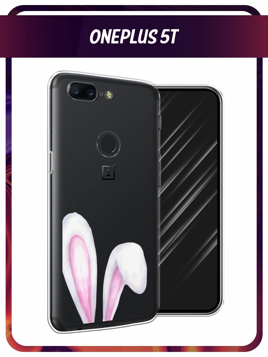 Чехол на OnePlus 5T / ВанПлюс 5Т с принтом "Кроличьи уши 2", прозрачный