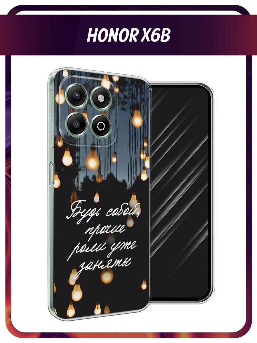 Силиконовый чехол на Honor X6b / Хонор X6b с принтом "Будь собой"
