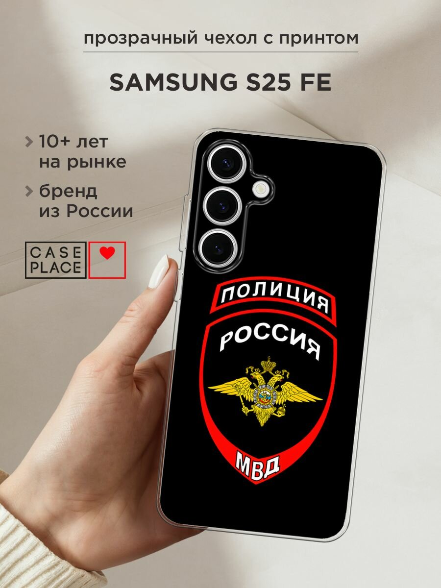 Чехол на Samsung Galaxy S25 FE / Самсунг S25 Фе с принтом "Эмблема Полиции"