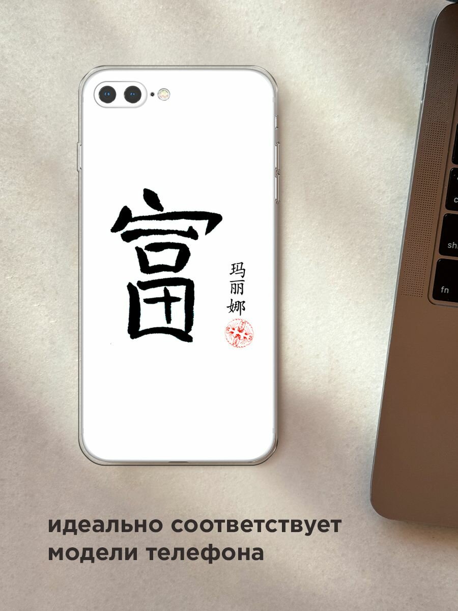 Чехол на Apple iPhone 7 Plus / Айфон 7 Плюс с принтом "Богатство 1" — фото 1