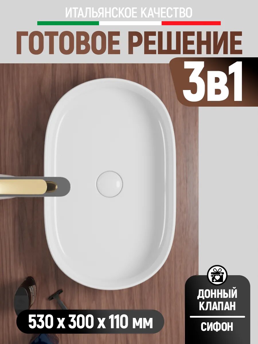 Раковина в ванную 53 см