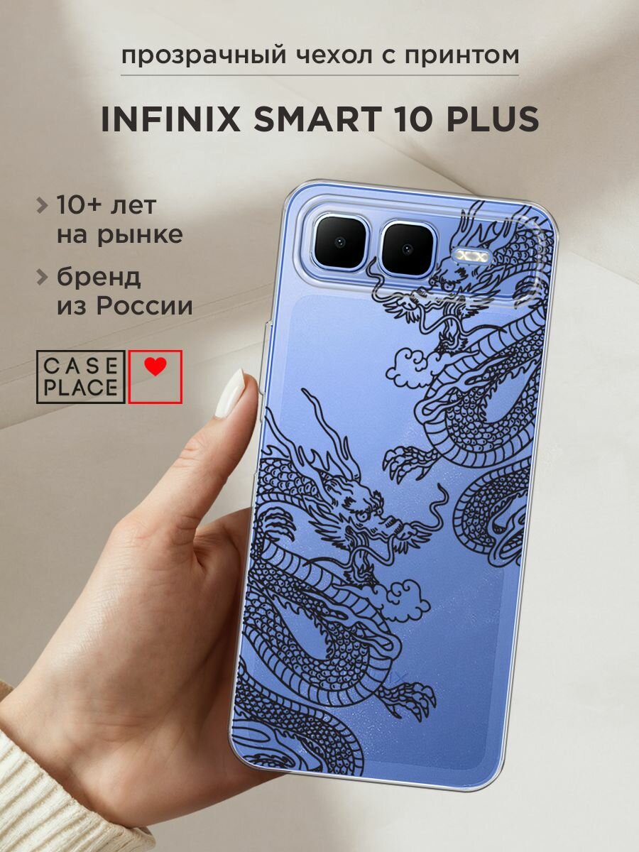 Чехол на Infinix Smart 10 Plus / Инфиникс Смарт 10 Плюс с принтом "Два китайских дракона", прозрачный