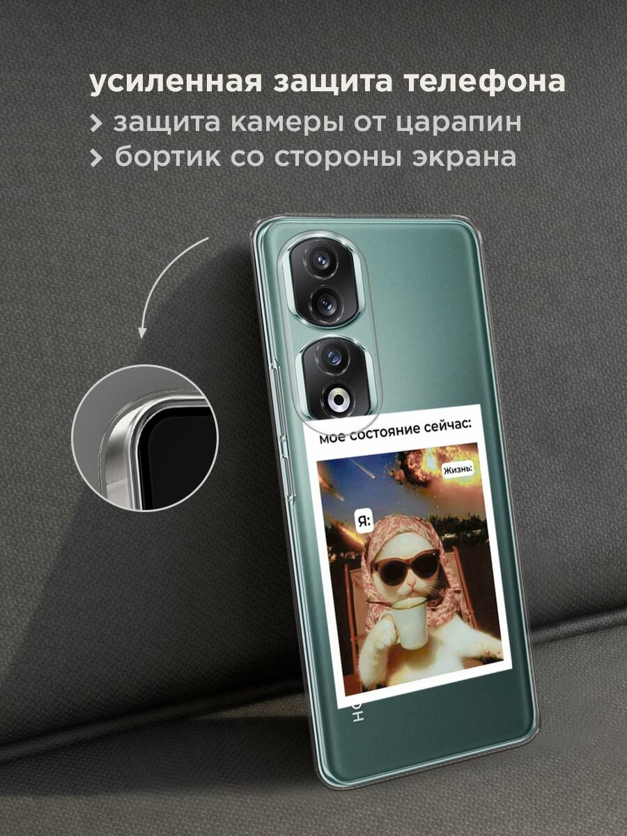 Чехол на Honor 90 Pro / Хонор 90 Про с принтом "Моё состояние", прозрачный — фото 1