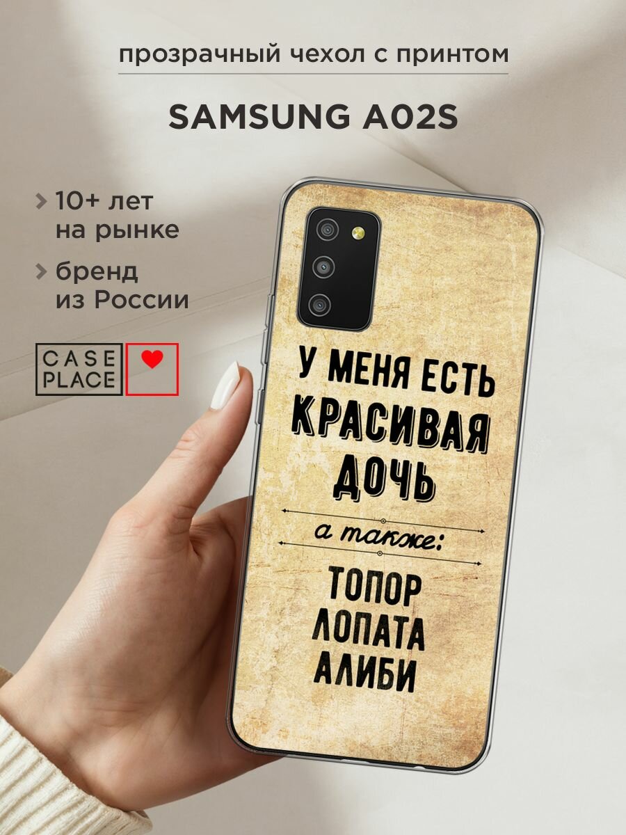 Чехол на Samsung Galaxy A02s / Самсунг Галакси A02s с принтом "Красивая дочь"