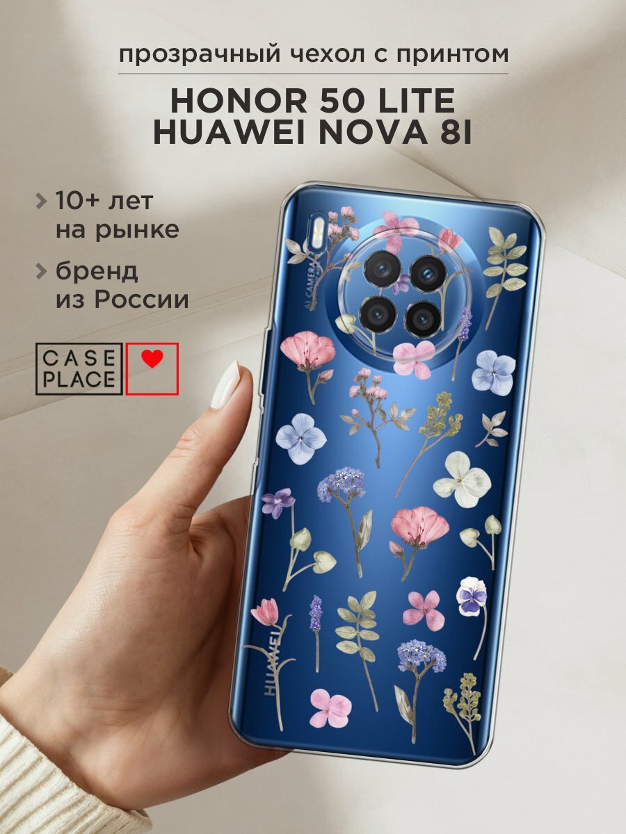 Чехол на Huawei Nova 8i/Honor 50 Lite / Хуавей Нова 8i/Хонор 50 Лайт с принтом "Гербарий из полевых цветов", прозрачный