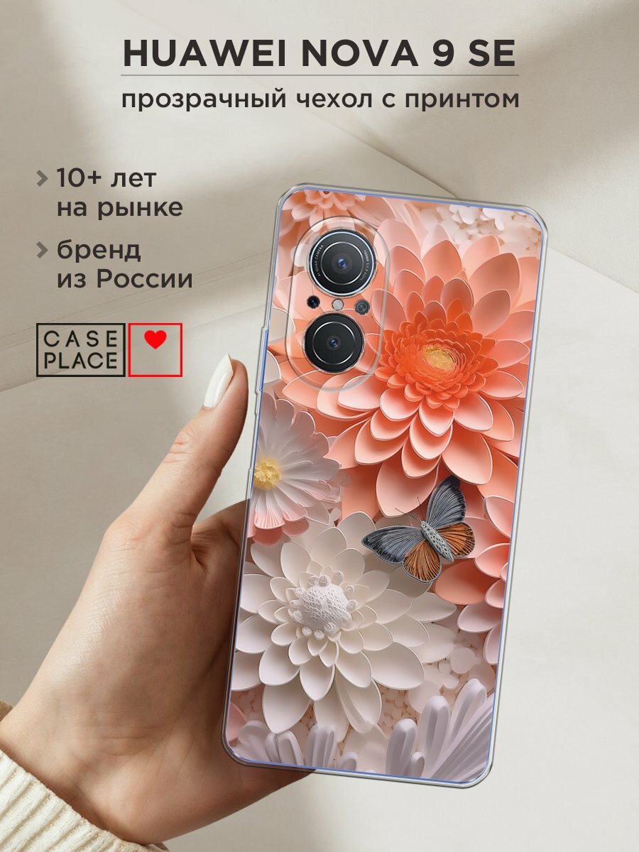 Чехол на Huawei Nova 9 SE / Хуавей Нова 9 SE с принтом "Бумажные цветы"