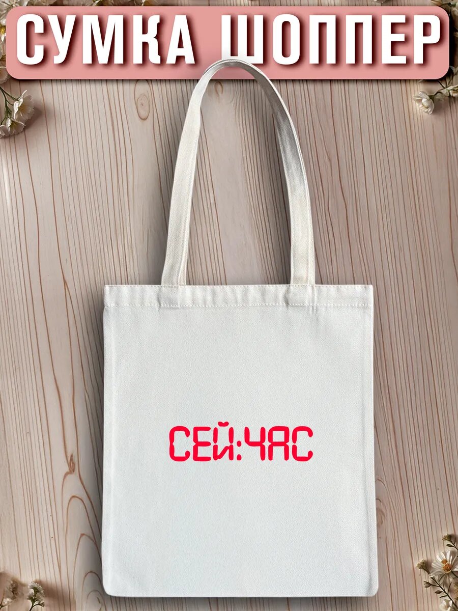 Сумка шоппер SHOP647