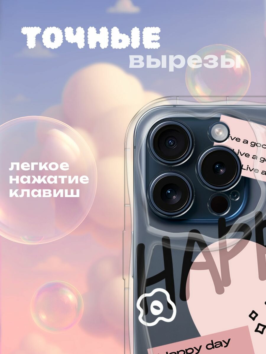 Чехол на Apple iPhone 15 Pro / Айфон 15 Про с принтом "Happy Day" — фото 1