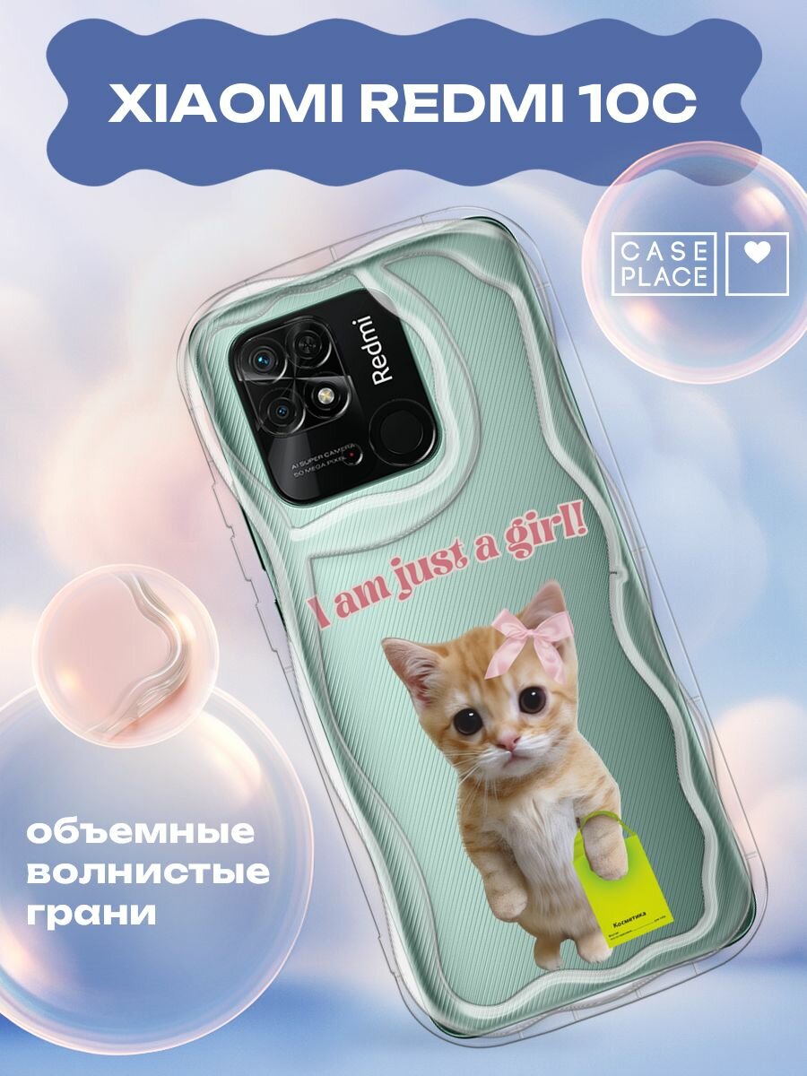 Чехол на Xiaomi Redmi 10C / Редми 10С с принтом "Я лишь девочка"