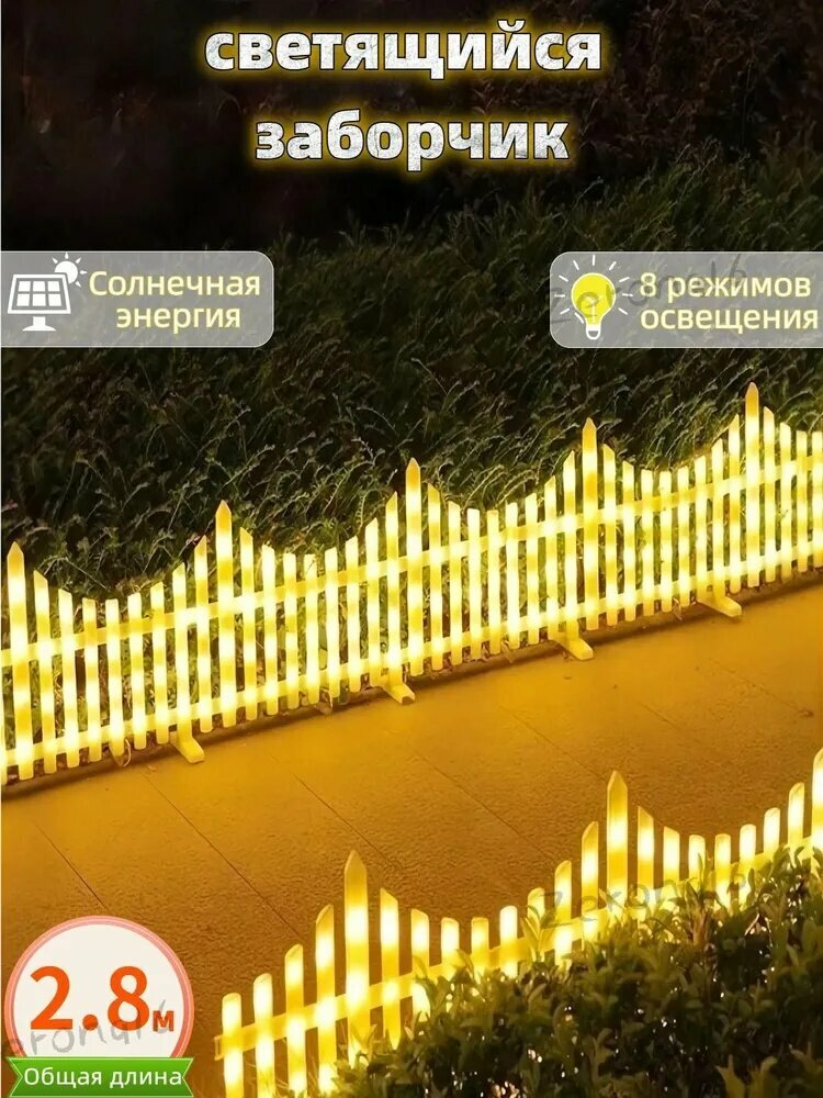 Бордюр садовый