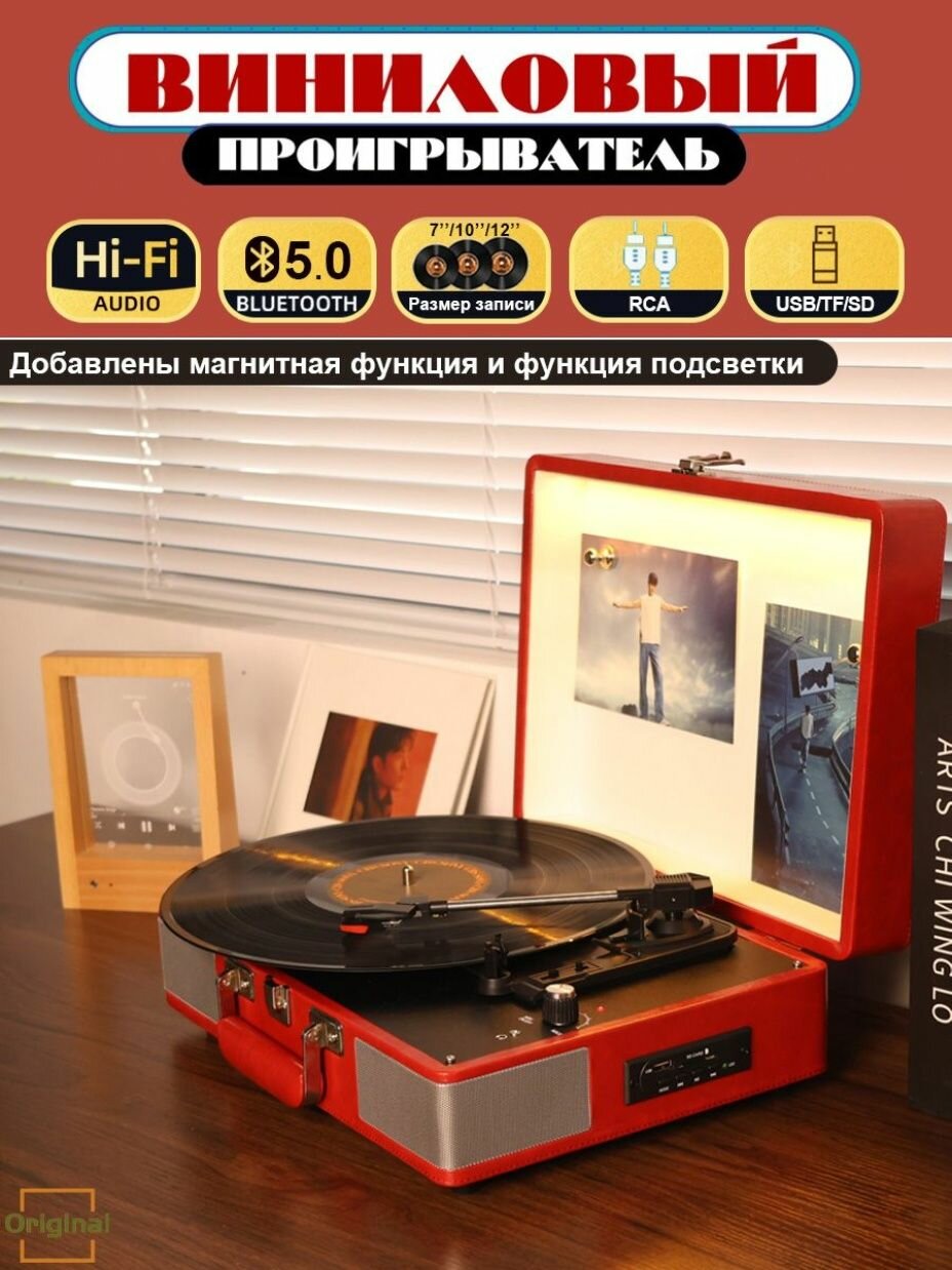 Виниловый проигрыватель, Граммофон, Проигрыватель виниловых пластинок, С поддержкой BLUETOOTH беспроводных наушников, динамиков, колонок