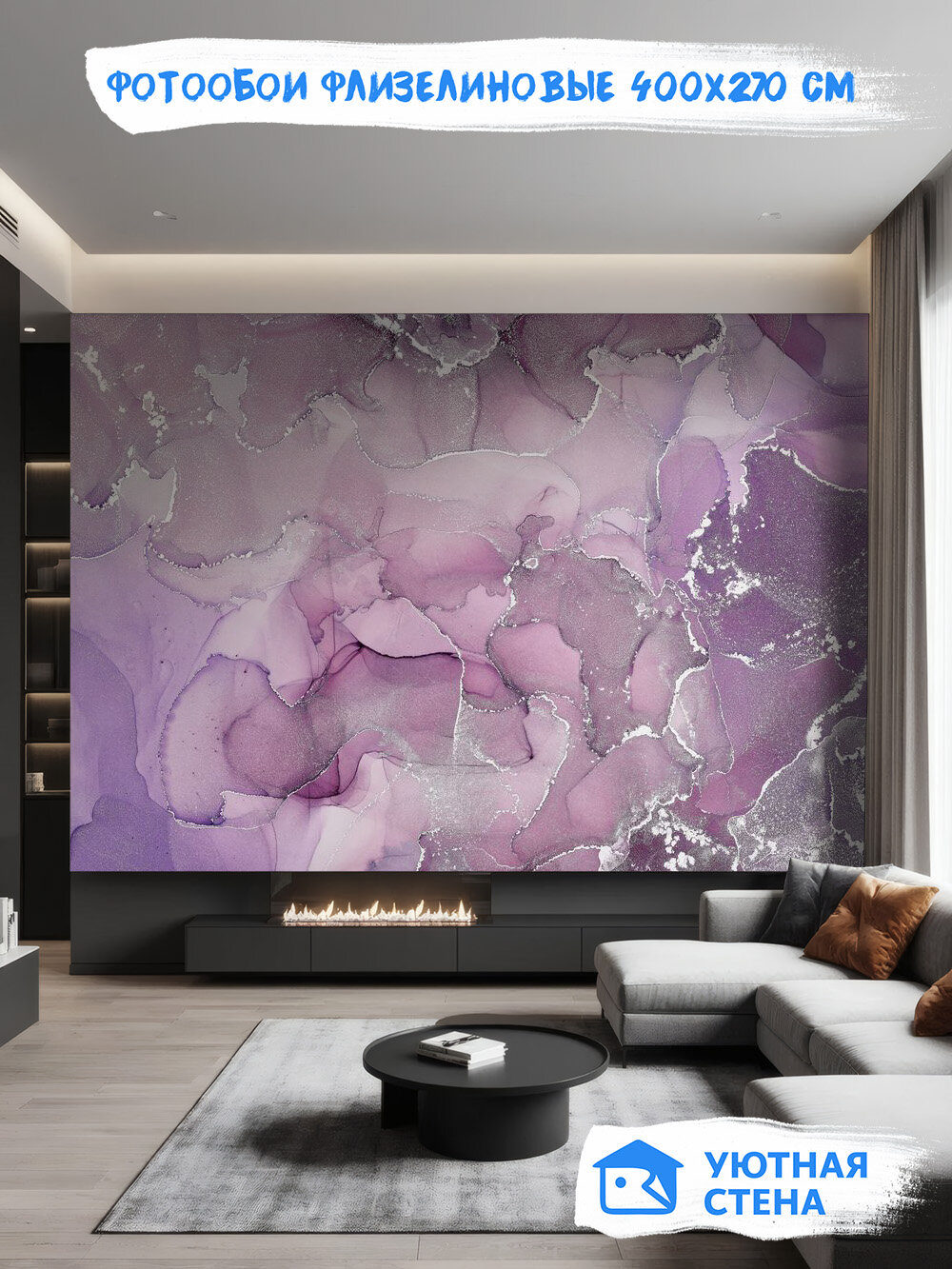 Фотообои Уютная стена "Приметный флюид арт", флизелиновые, 400х270 см