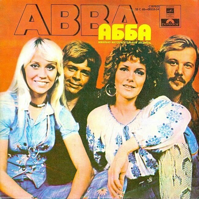 Виниловая пластинка Вокально-инструментальный ансамбль абба (ABBA)