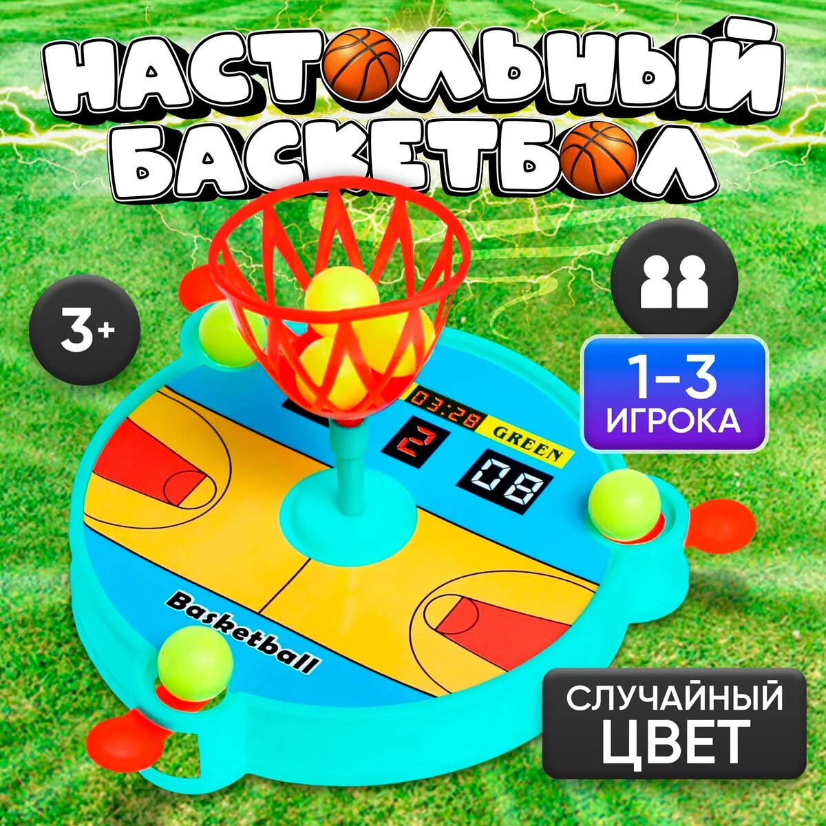 Настольная игра баскетбол для детей и компании, развивает ловкость и моторику, подарок мальчику и девочке от 5 лет, домашний спортивный настолка