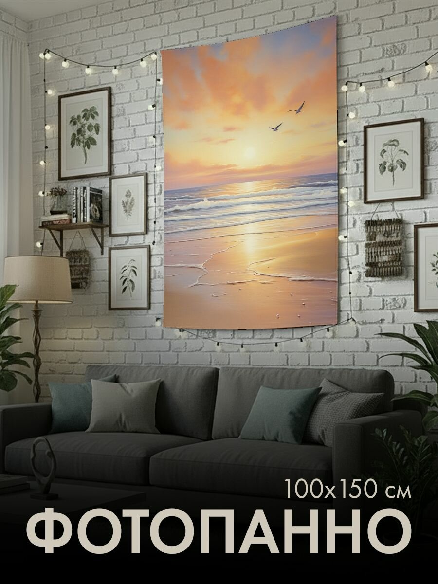 Панно тканевое PrintyFull / 100x150 см / фотография, пляж