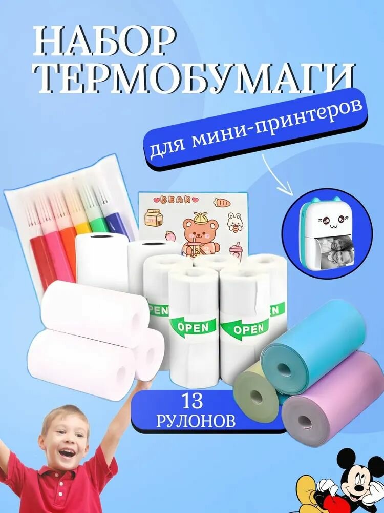 Набор термобумаги для принтера / Фотобумага для мини фотоаппарата