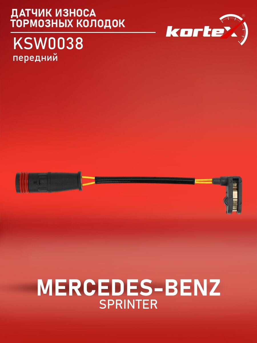 Датчик износа тормозных колодок Kortex для MERCEDES-BENZ SPRINTER 06- передний