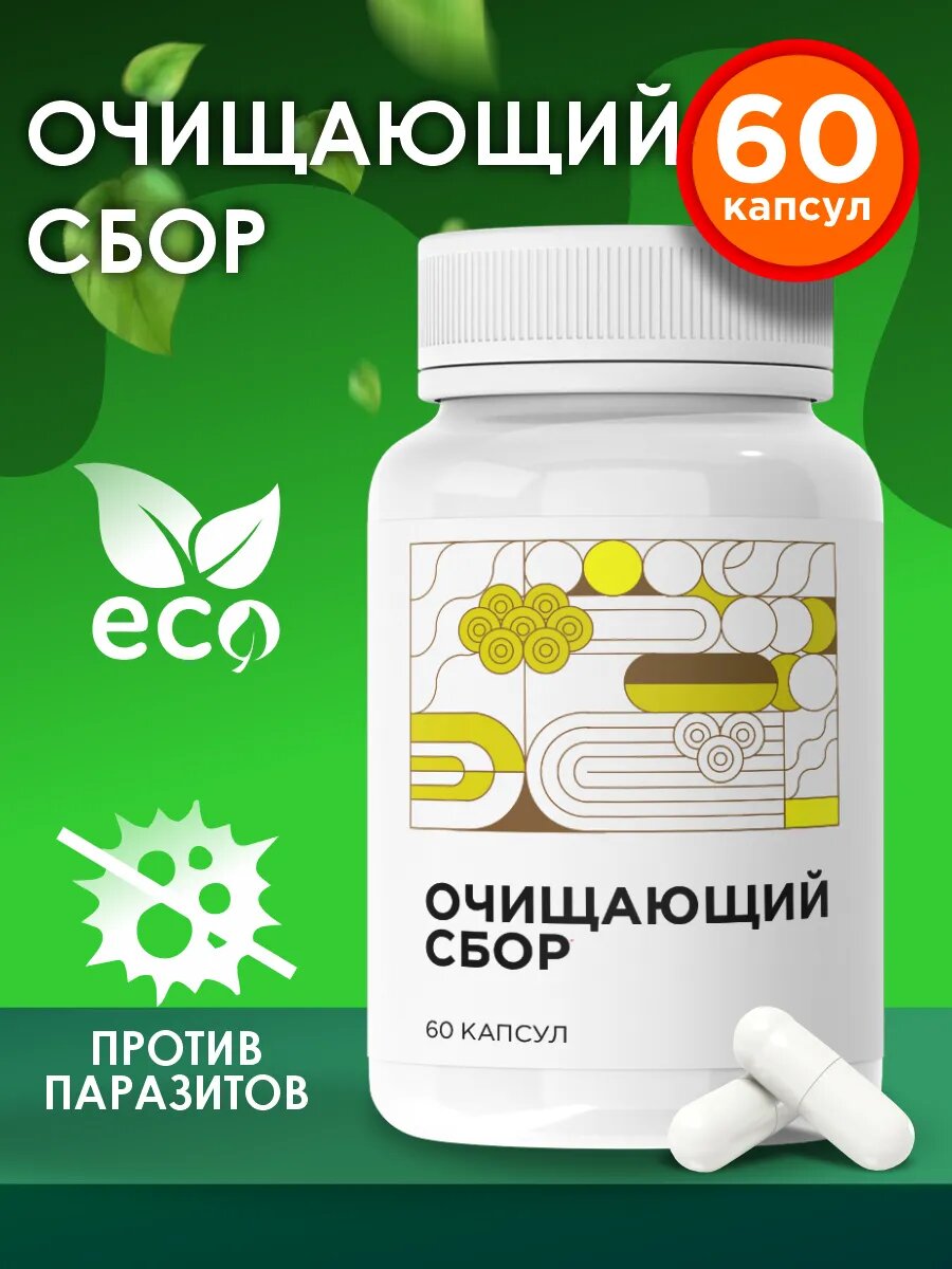 Антипаразитарный комплекс от паразитов для человека