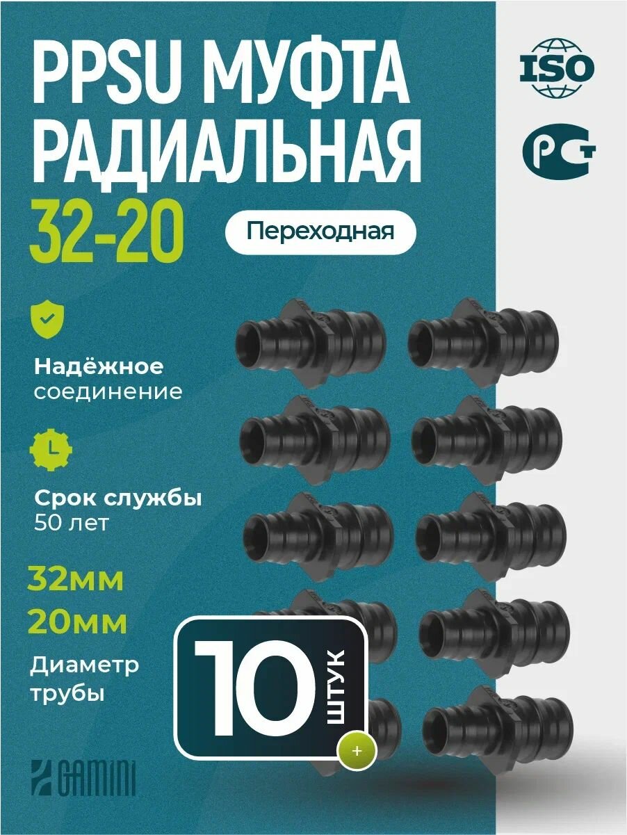 Радиальная муфта 32-20 10 шт