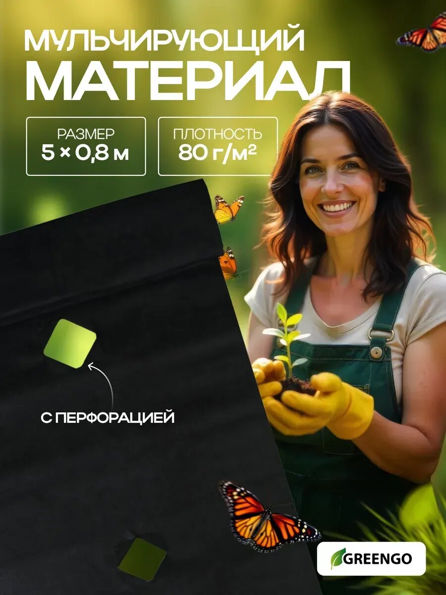 Материал мульчирующий