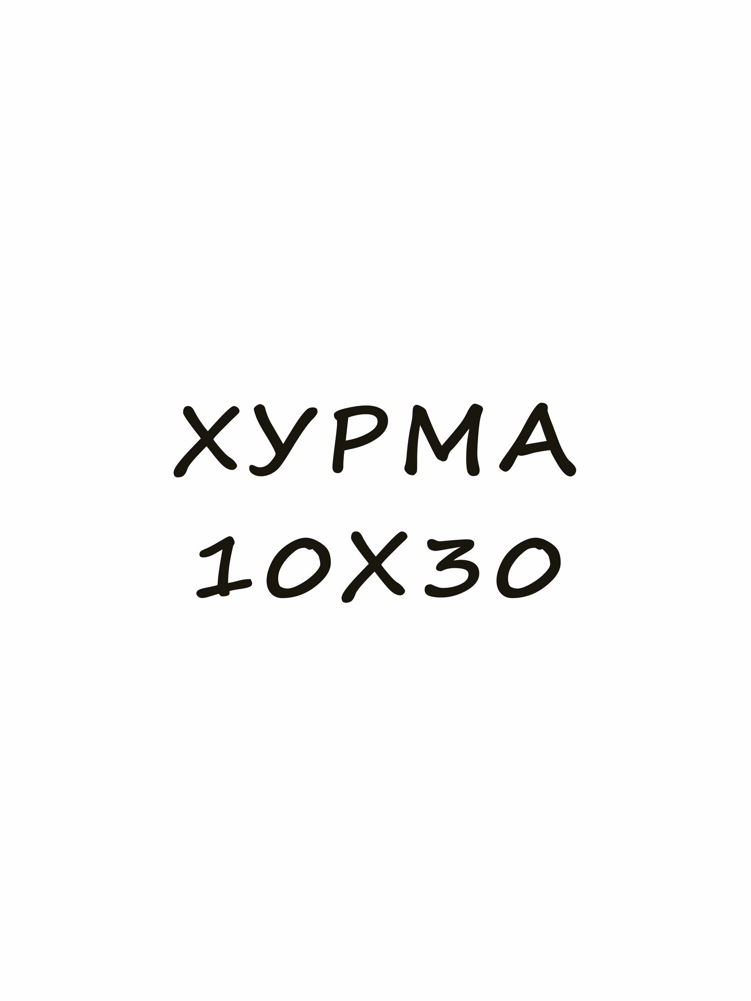 Хурма сушеная без сахара / Фруктовые чипсы / 10x30 г / Happy Homa