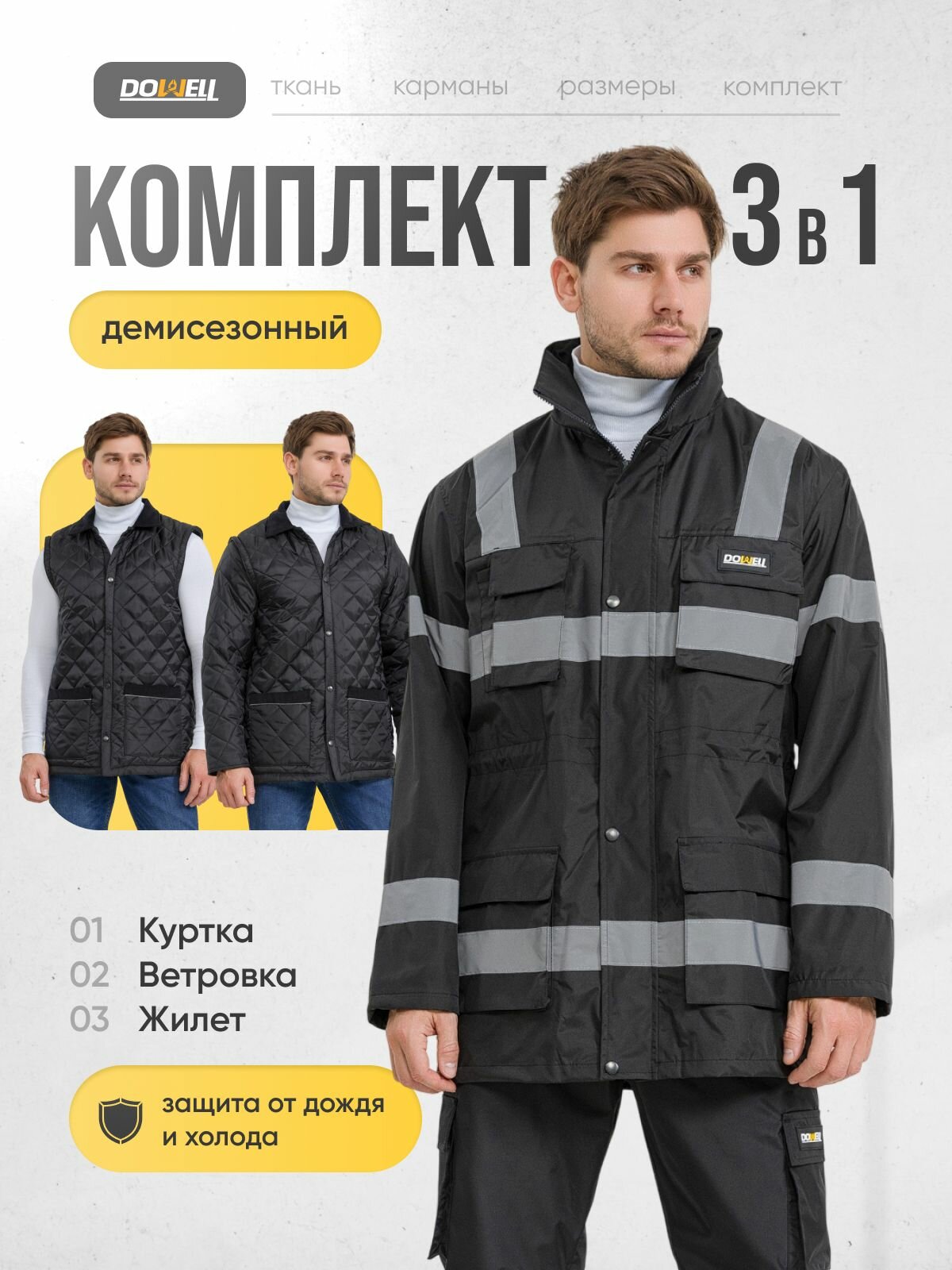 Куртка рабочая 3 в 1 демисезонная с жилеткой мужская