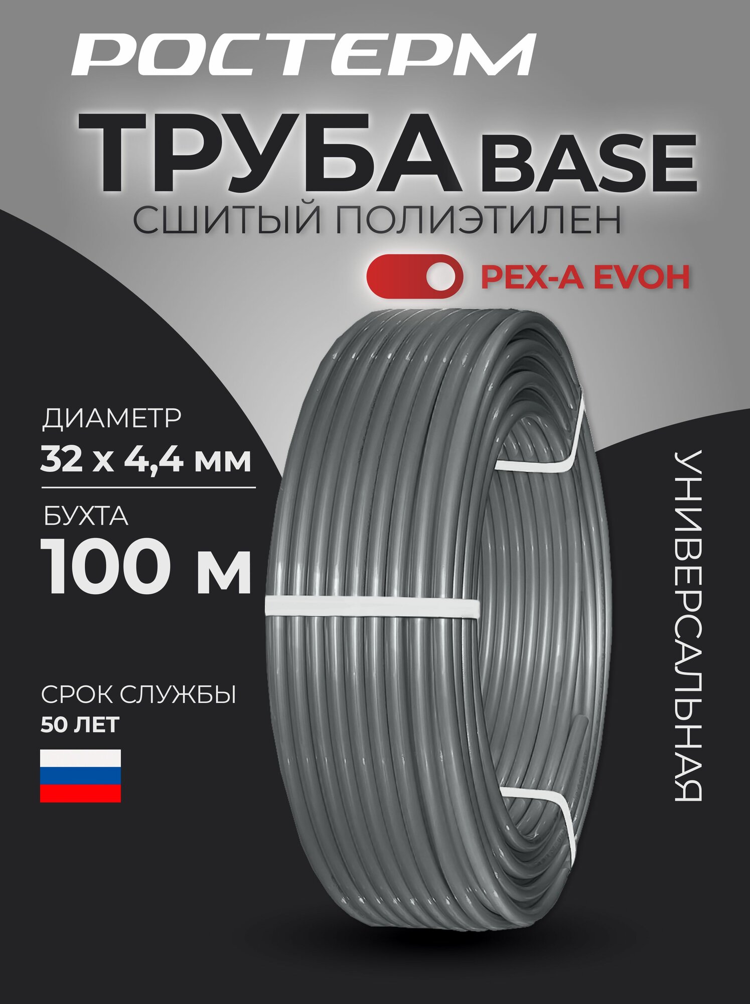 Труба из сшитого полиэтилена PЕХ-а EVOH для водоснабжения и отопления 32*4.4 100м ростерм BASE