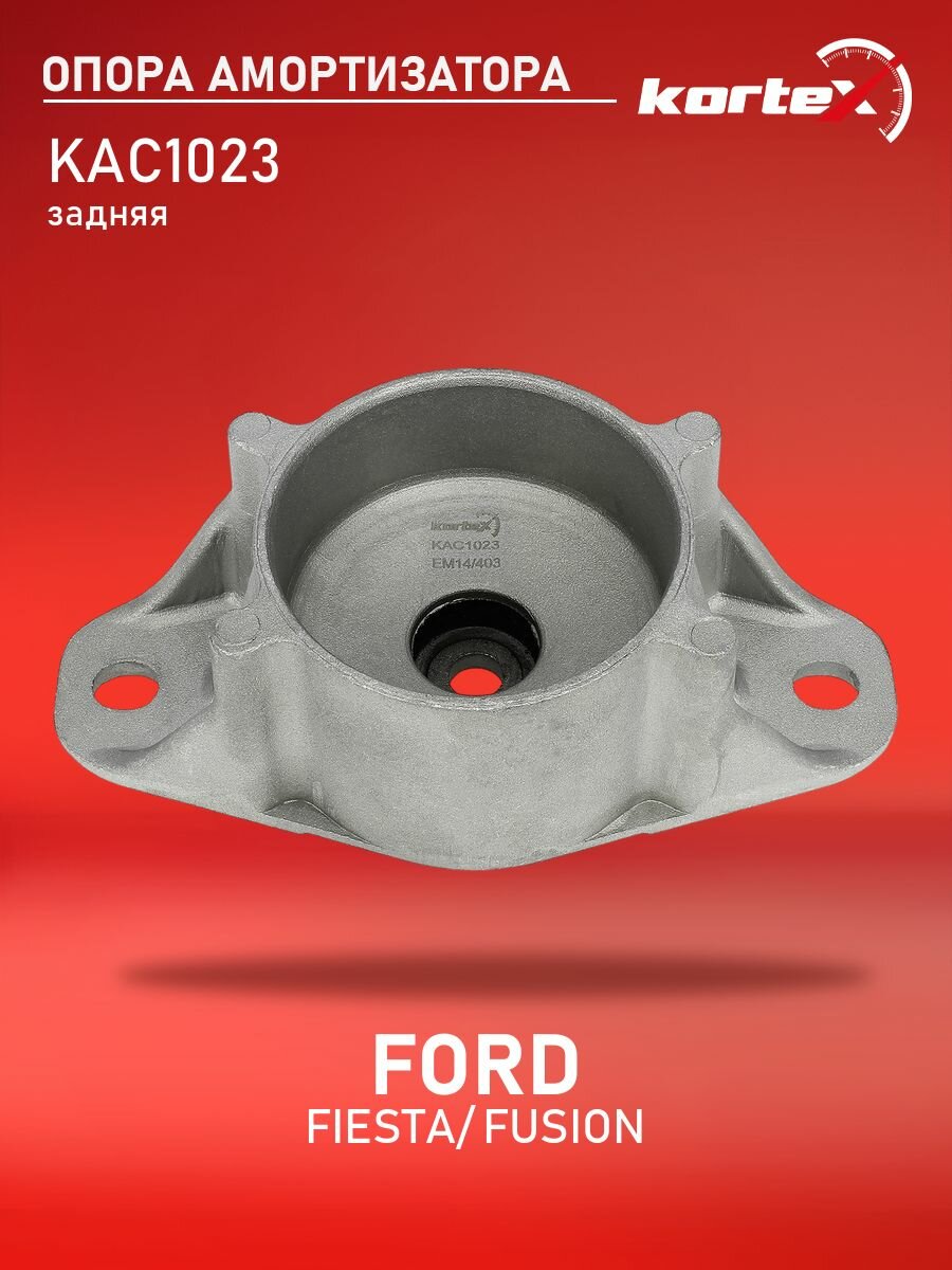 Опора амортизатора (задняя) Ford Форд Fiesta фиеста Mazda Мазда 2 3103201 1330706 DD322870XD 2S6118A116AD
