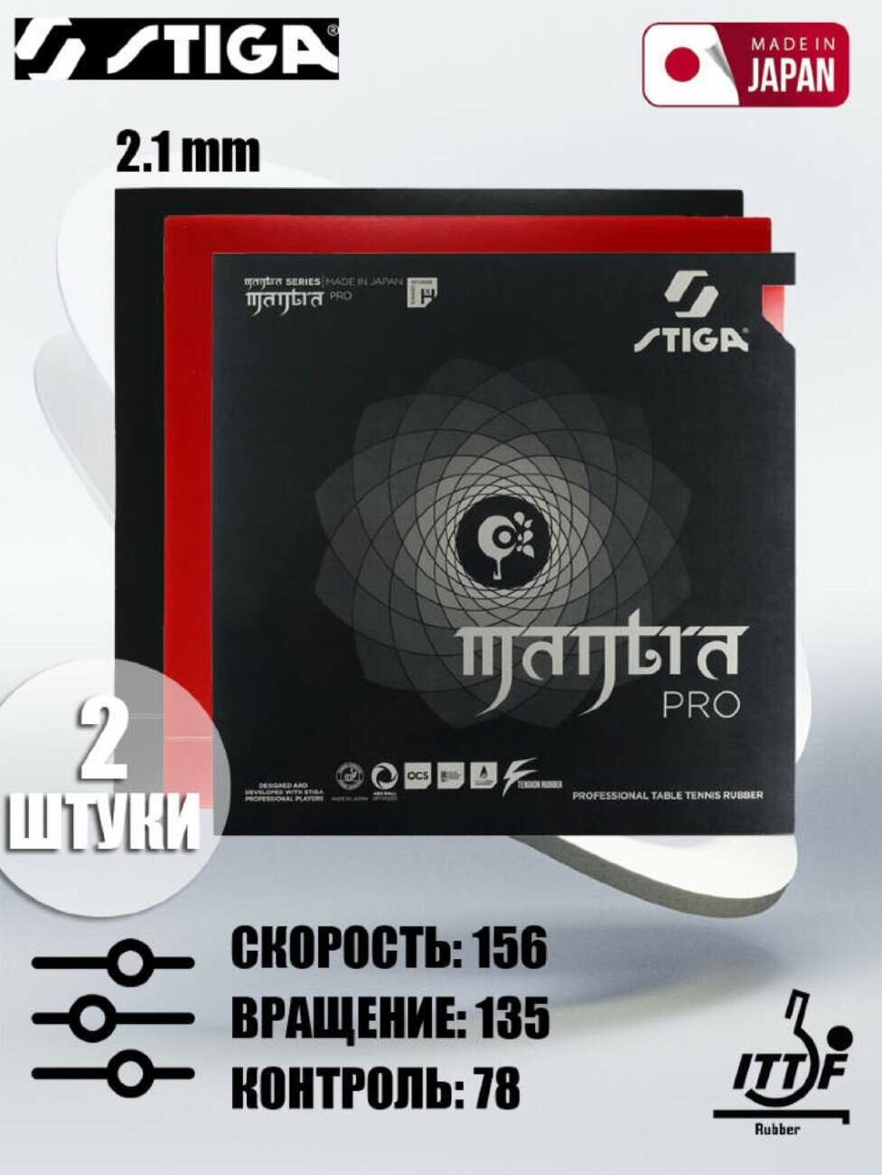 Накладки для настольного тенниса Stiga Mantra Pro XH 2.1 мм черная + красная