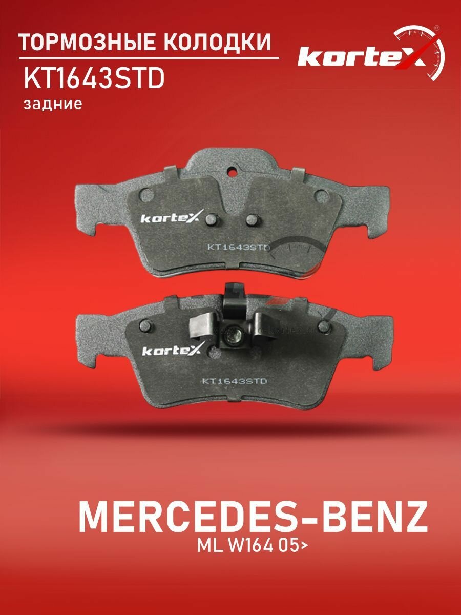 Колодки тормозные для MERCEDES-BENZ ML W164 05- задн. к-т