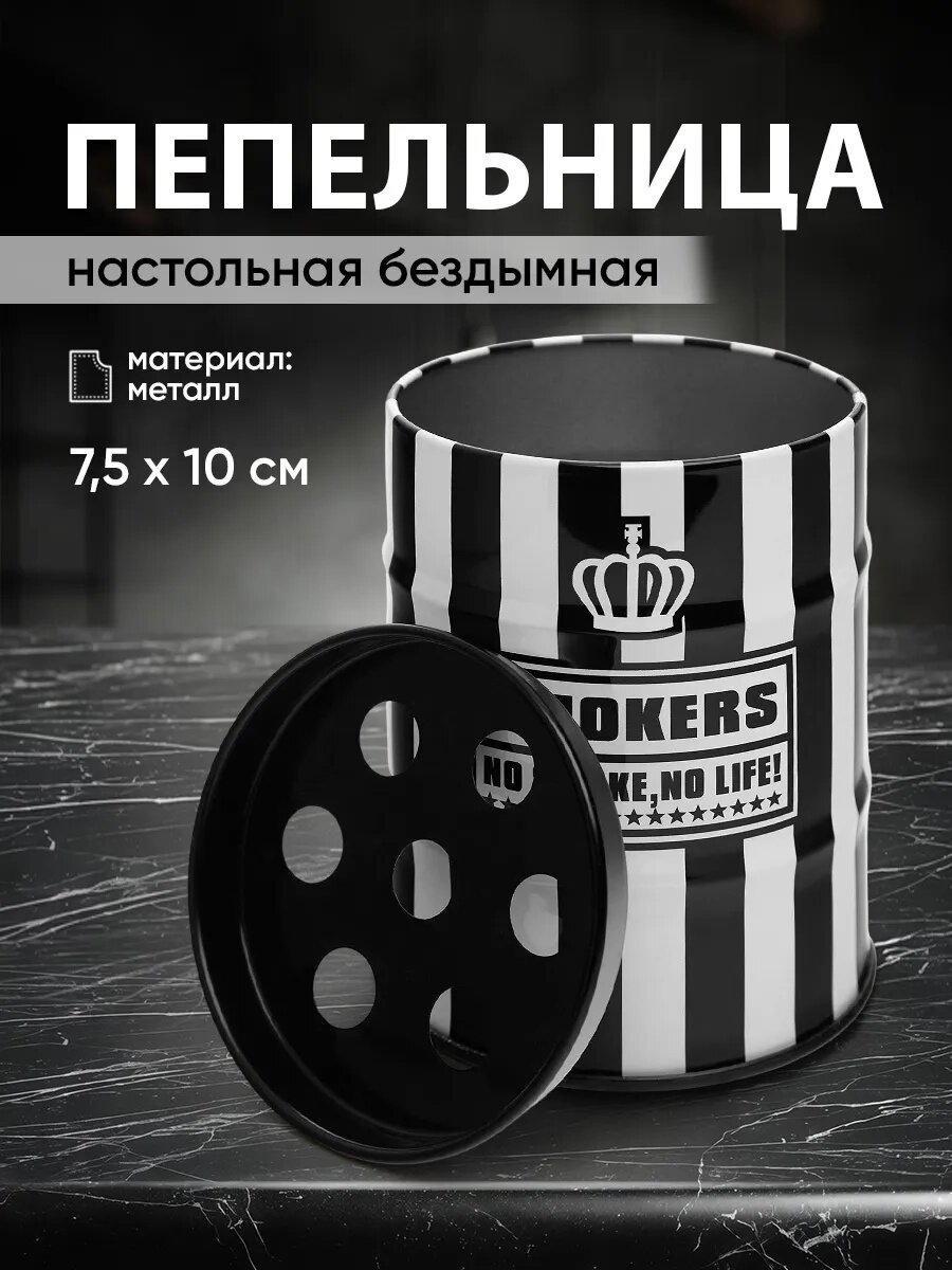 Пепельница для дома бездымная «Нет дыма, нет жизни!», для сигарет и стиков, 7.5×10 см