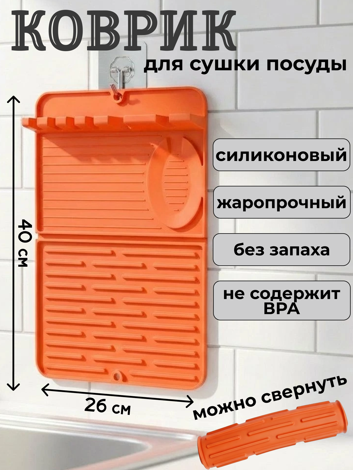 Коврик для сушки посуды и овощей силиконовый жаропрочный 40х26 см