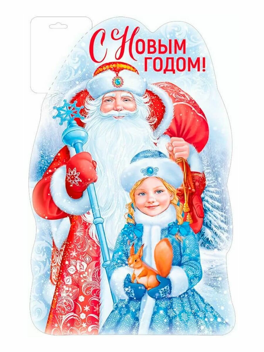 Плакат оформительский А3 "С Новым годом!", картонный, вырубной, двухсторонний, с глянцевым УФ-лаком