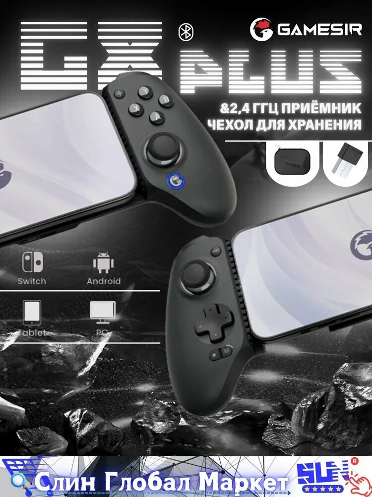 GameSir G8 PLUS Игровой контроллер