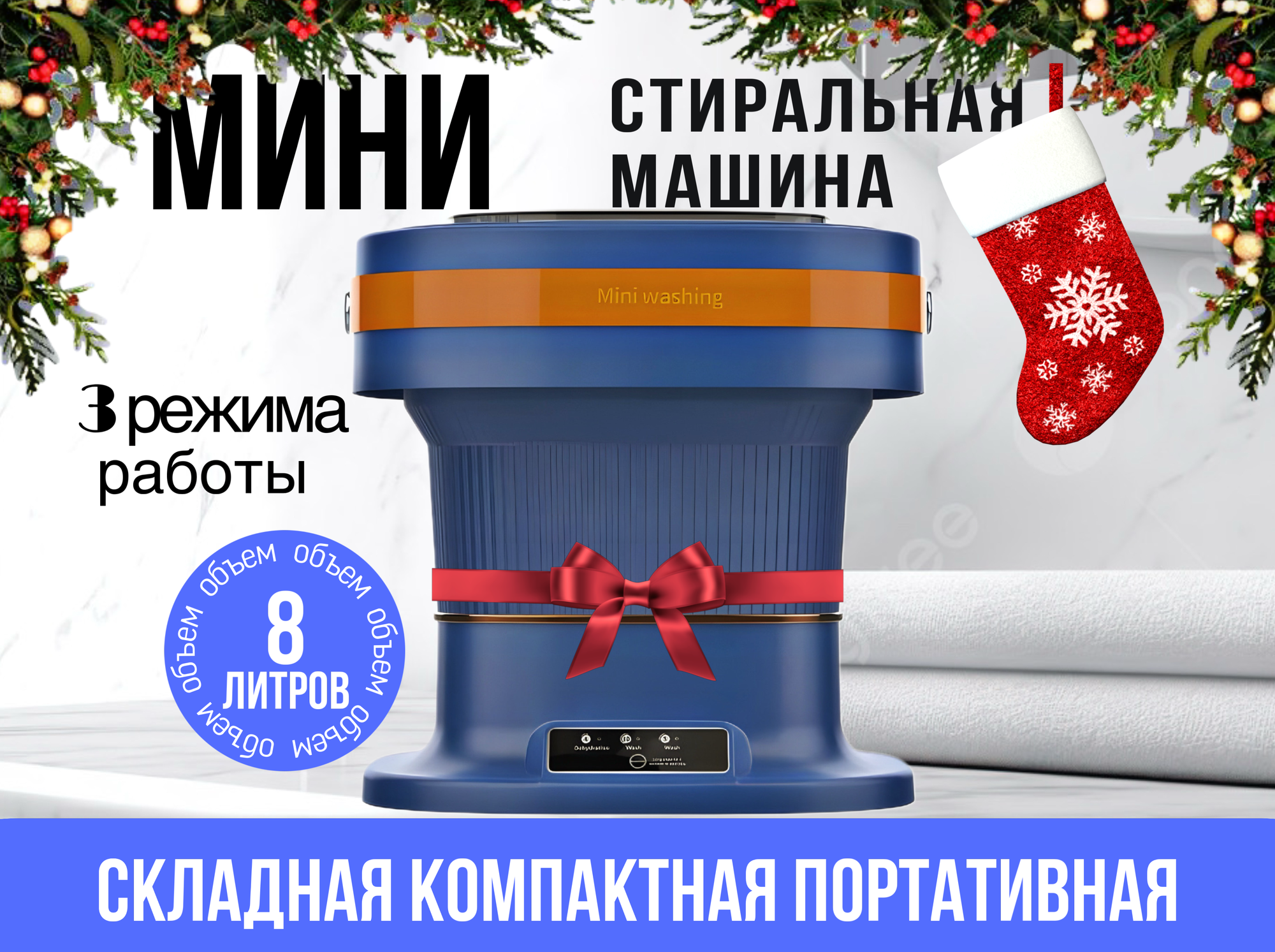 Портативная складная стиральная машинка-ведро, Мини-стиральная машина для дома и дачи, Компактная машина для стирки 8л