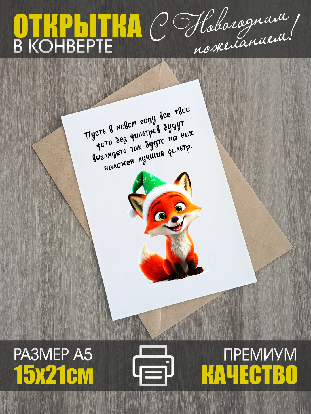 Открытка "Пусть в Новом году.", мелованная фотобумага, с текстом, А5, 15x21 см