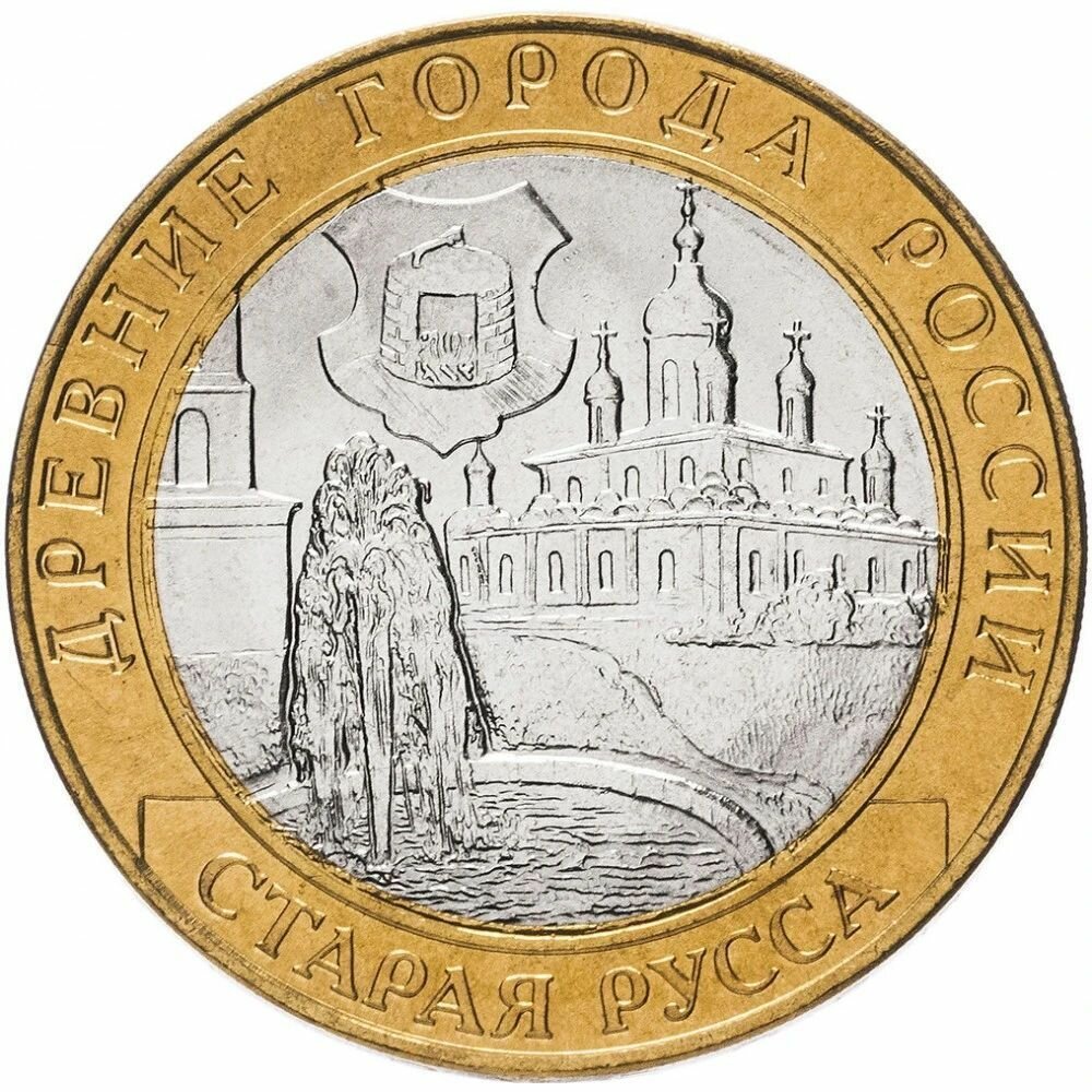 10 рублей Старая Русса 2002 СПМД, VF
