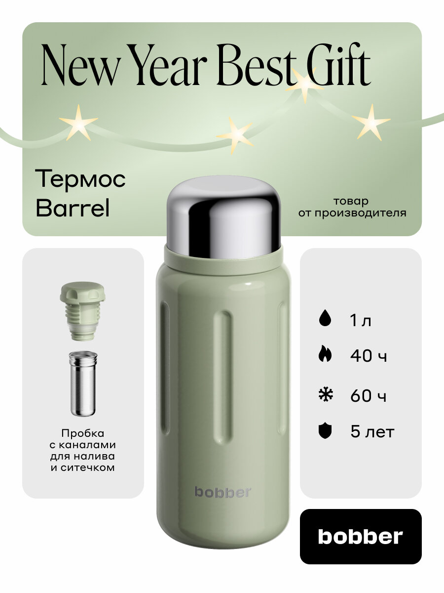 Термос Bobber Barrel 1000 мл с широким горлом и ситечком, оливковый