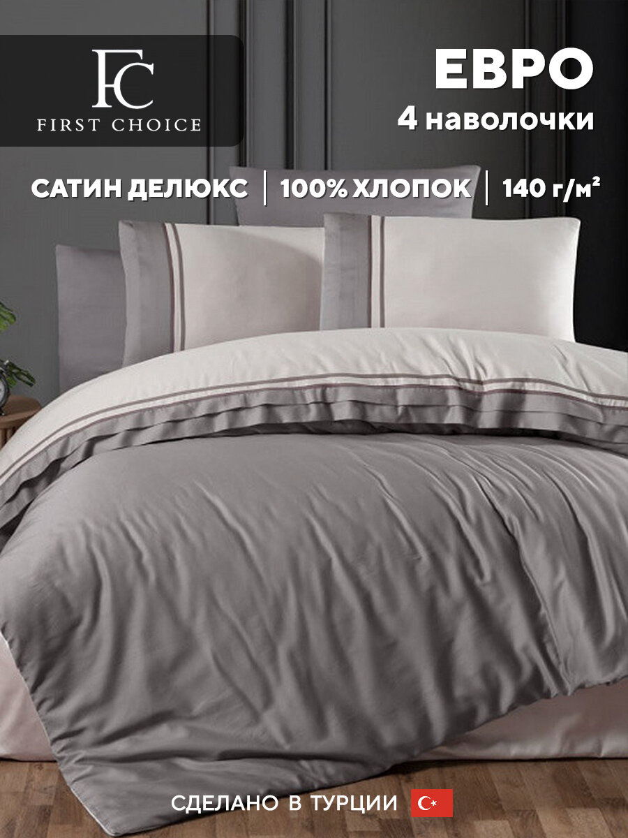 Постельное белье First Choice SATIN DELUXE GROOVY QUICK SILVER, сатин люкс, 100% хлопок, евро, 200х220 см, 4 наволочки