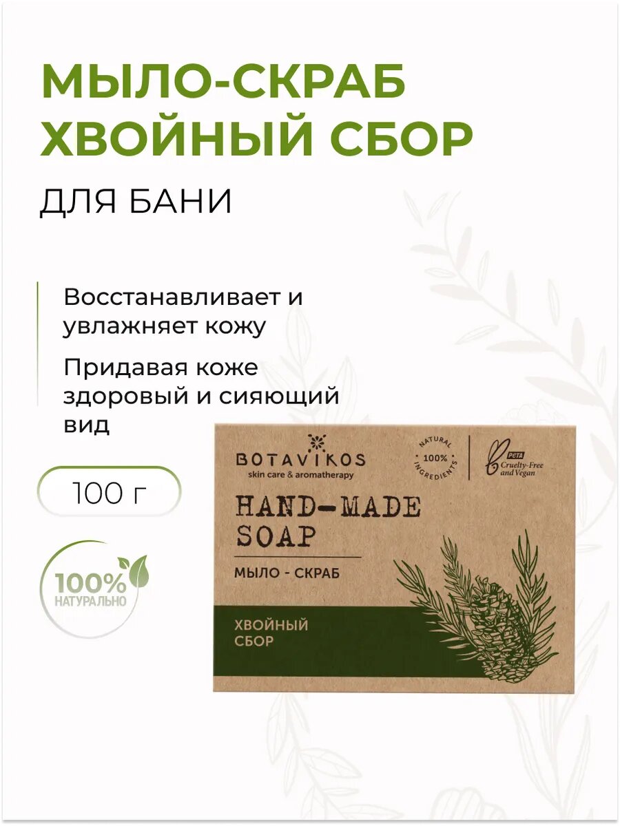 Мыло-скраб для тела твердый хвойный сбор для бани и сауны