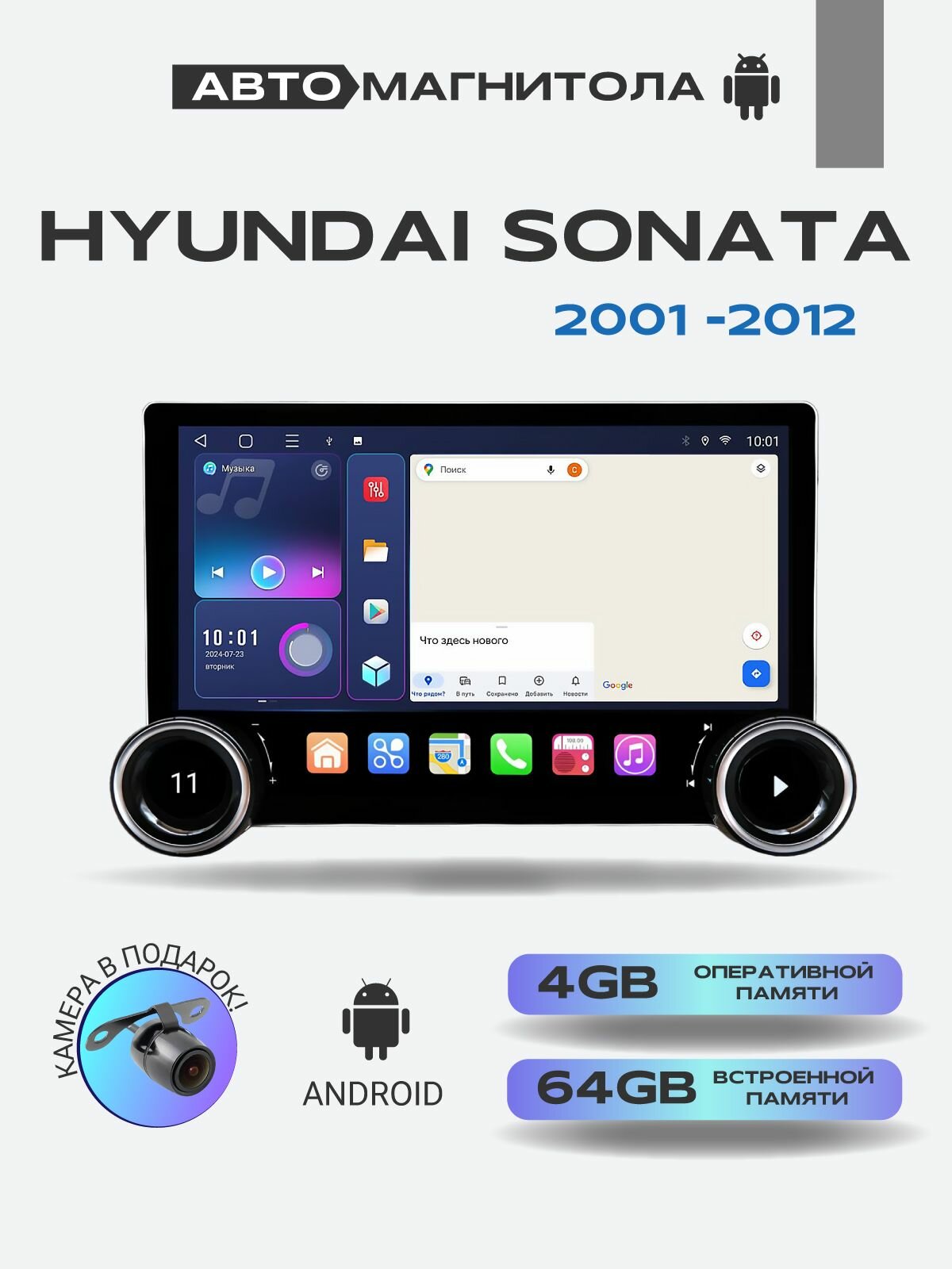 Магнитола для Hyundai Sonata 2001-2012, 4/64GB, / Хендай Соната + Переходная рамка
