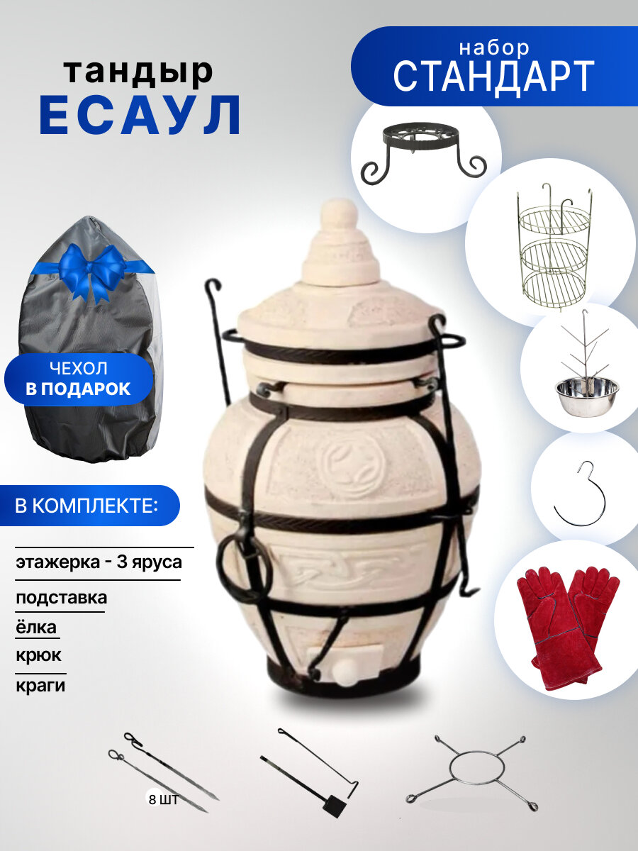 Тандыр AMFORA Есаул c набором аксессуаров - комплект стандарт.