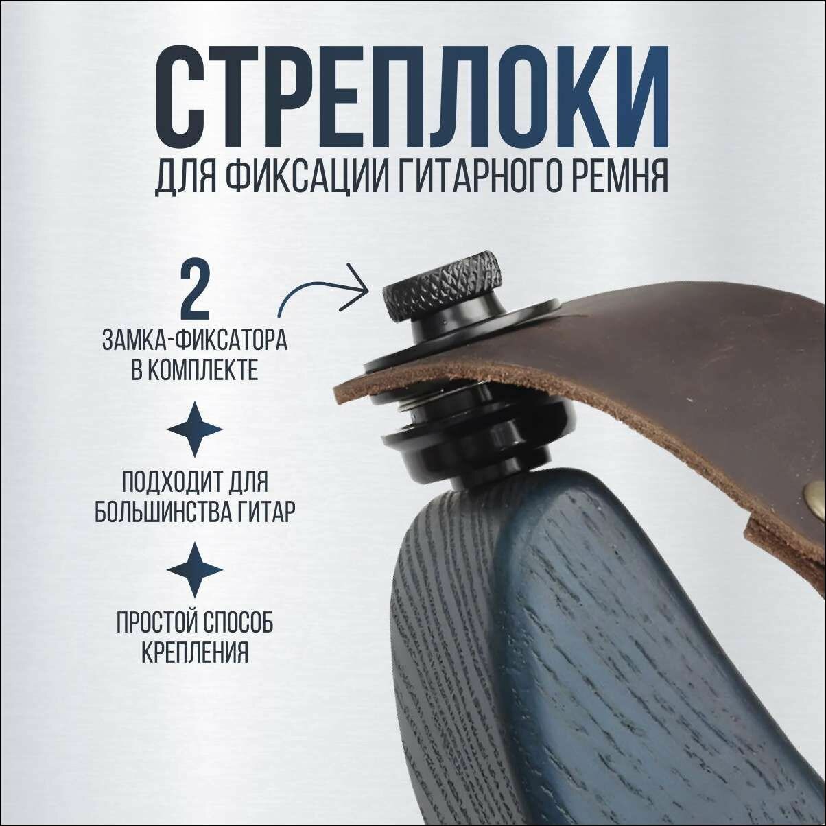 Стреплоки для гитар, электрогитарыгитары со стойками. Набор из 2 штук.